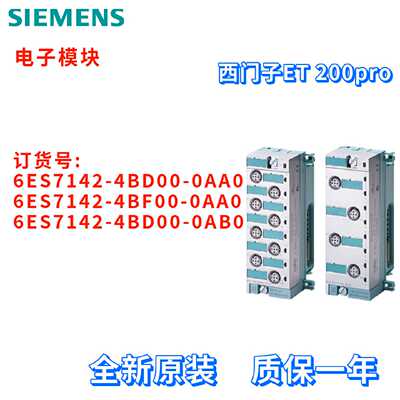 议价西门子 6ES7 142 6ES7142-4BD00/4BF00-0AA0/0AB0 ET 200pro