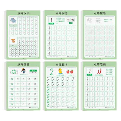 儿童数字练帖控笔训描红本
