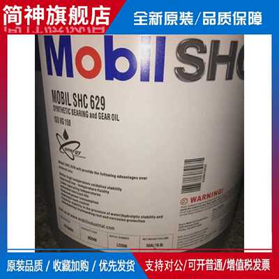 议价美孚SHC625 626 627 629 630 632 634 636 639全合成齿轮油18