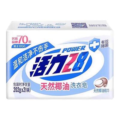 活力28天然椰油肥皂洗衣皂202g内衣皂强效去污留香官方正品