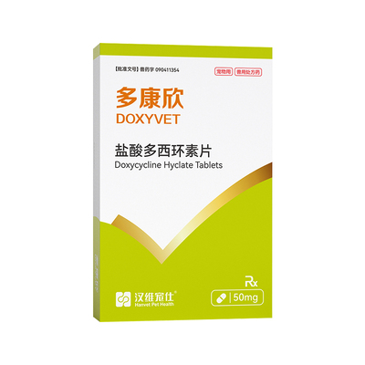 汉维宠仕多康欣宠物消炎盐酸多西环素片100mg猫用狗狗咳嗽感冒药
