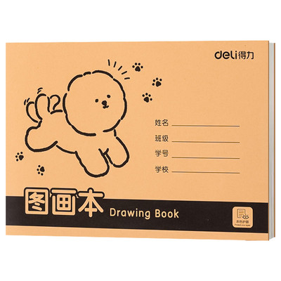 得力A4牛皮纸图画本护眼防近视