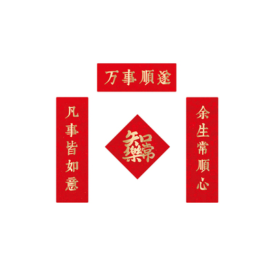 福人福地磁吸绸缎对联冰箱贴创意