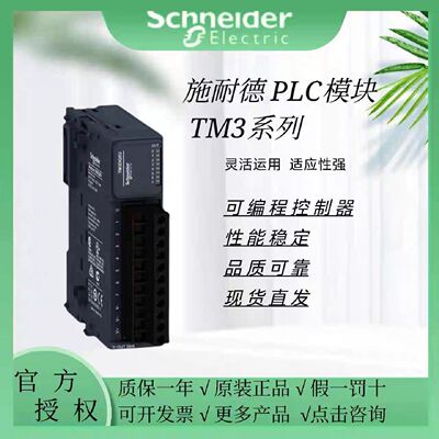 议价PLC模块TM3TM3G/TM3TI4/TM3TI8TG：TM3DM8R/TM3DM24R/TM3DM32