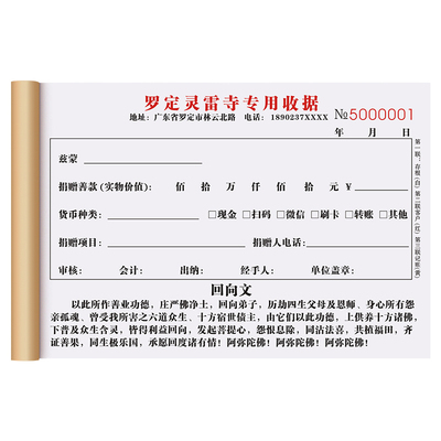 【寺院专用收据】量少可订