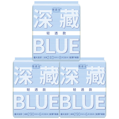 她研社深藏BLUE超薄轻透款