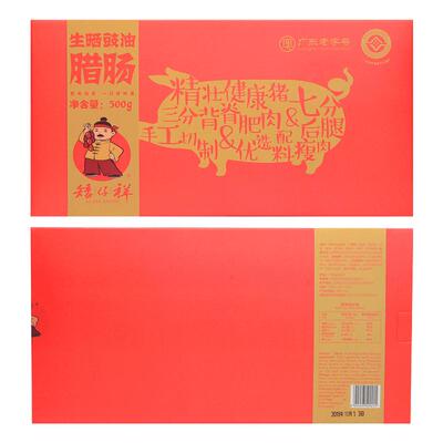 矮仔祥500g广式东莞腊肠