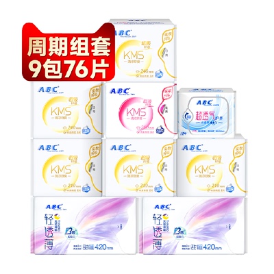 ABC纤薄棉柔亲肤日夜卫生巾组合