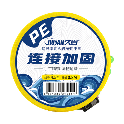久岩pe加固线组主线鱼线强劲拉力