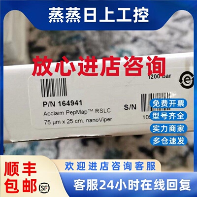 议价Thermo戴安Thermo MAbPac RP, 分析柱75 µm, x 25CM  164941