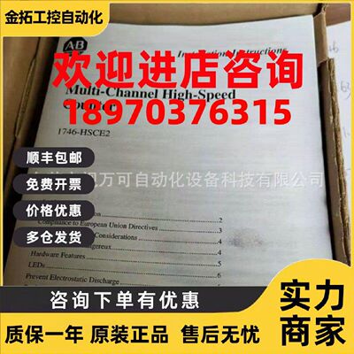 议价1746-HSCE2 供应全新原装AB罗克韦尔 PLC控制器模块库存现货