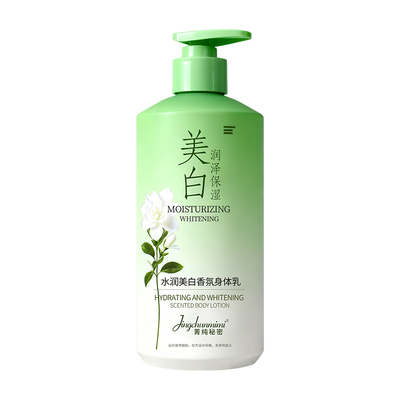 水润美白香氛身体乳保湿防干燥