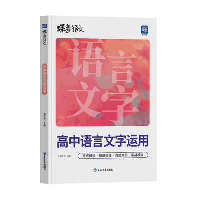 2027蝶变语文高中必刷题
