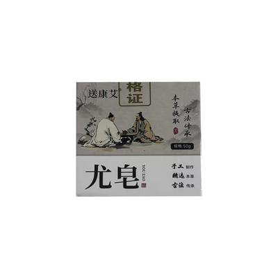 草本肤康皂祛去疣尤猴肉粒专用