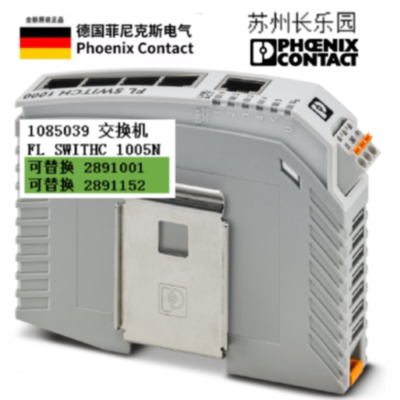 议价1085039 菲尼克斯FL SWITCH 1005N 交换机 可替换2891001 289