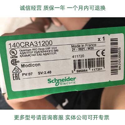 议价施耐德模块140CRA31200 140CRA31200C