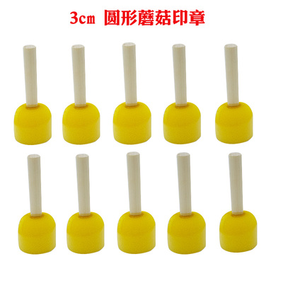 圆形海绵印章蘑菇头画画材料手工