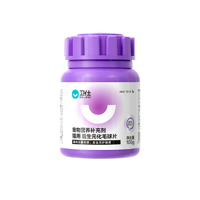化毛猫卫士专用卫仕排毛球片