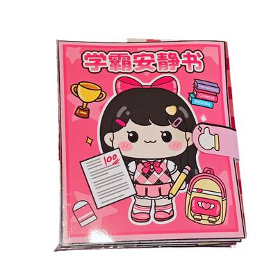 萌崽学霸安静书原创捏捏乐