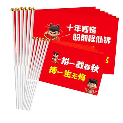 中高考加油必胜手摇旗百日誓师