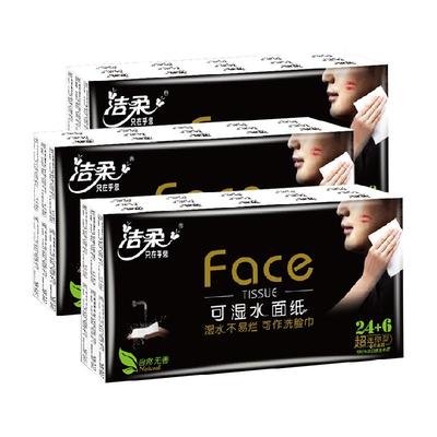 洁柔黑Face纸巾手帕纸小包便携装