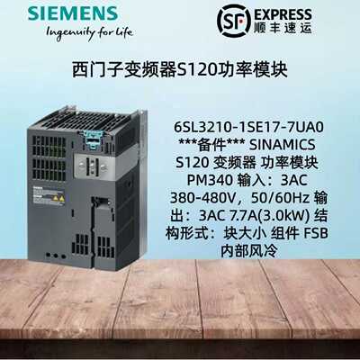 议价西门子PM340变频器S120功率模块6SL3210-1SE17-7UA0 3.0KW 48