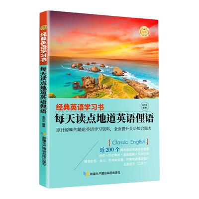 经典英语学习书每天读点地道英语俚语初高中大学书虫系列英语阅读英文书籍中英双语读物版英汉对照轻松英语名作欣赏小学英语原版