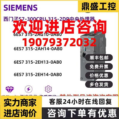 议价西门子300CPU315-2PN/DP 6ES7 315-2AH14/2AG10/2EH13/2EH14-