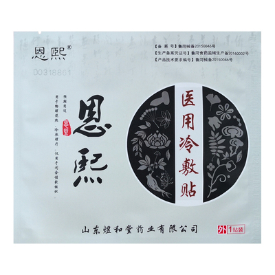 恩熙医用冷敷老王氏家膝盖