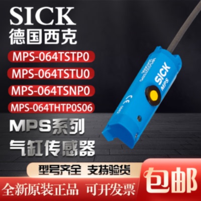 SICK西克MPS-064TSTP0 MPS-064TSTU0 气缸传感器
