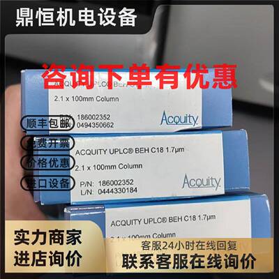 议价waters 186002352色谱柱 ACQUITY  UPLC BEH C18 1.7um 2.1x1
