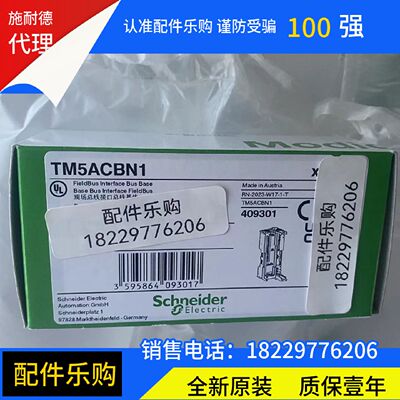 议价Schneider施耐德可编程控制器TM5ACBN1全新原装正品现货