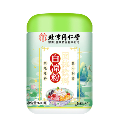 北京同仁堂白凉粉冰粉粉免煮做果冻专用粉自制烧仙草粉布丁商用bz