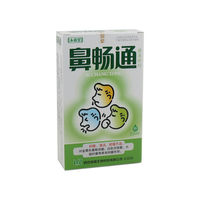 正品永森堂鼻畅通喷剂半分钟