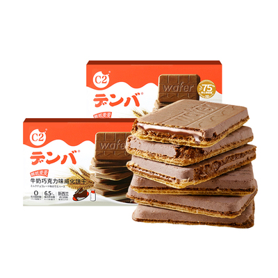 C2牛奶巧克力威化饼干盒装小零食