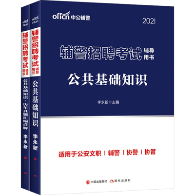 2026年河南省辅警招聘考试资料