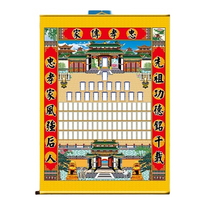 家堂轴子定制布料春节供奉家谱画