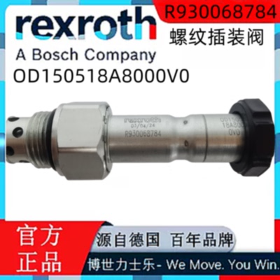 询价力士乐Rexroth 螺纹插装阀R930068784 OD150518A8000V0
