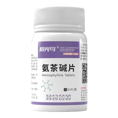阳光鸟宠物猫狗哮喘药氨茶碱片