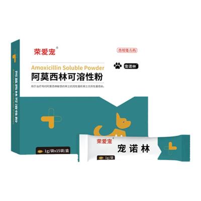 荣爱宠顺丰包邮宠物用抗菌消炎药