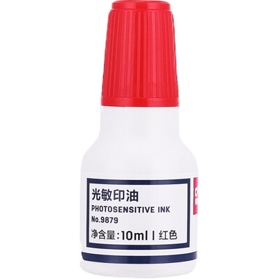 得力9879 光敏印油 次章印油 10ml 红色 财务专用油 印章油包邮