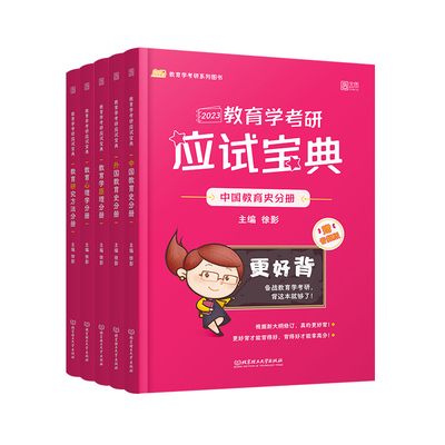 徐影凯程311教育学应试宝典