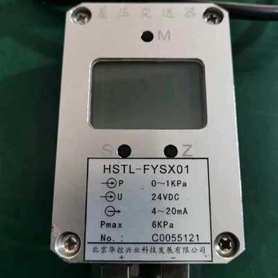 询价-华控数显型差压变送器，型号HSTL-FYSⅩ01，，