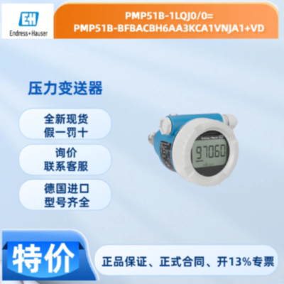 议价【德国现货】EH压力变送器  PMP51B-BFBACBH6AA3KCA1VNJA1VD