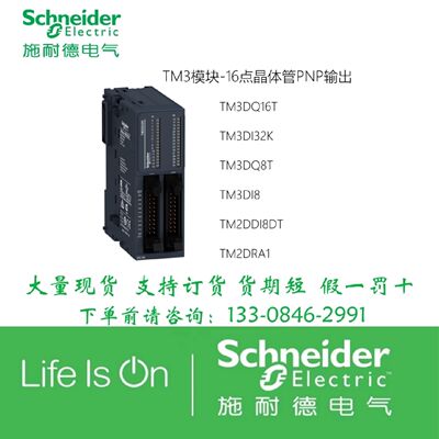 议价施耐德模块TM3DQ16T TM3DI32K TM3DQ8T TM3DI8 TM2DDI8DT TM2
