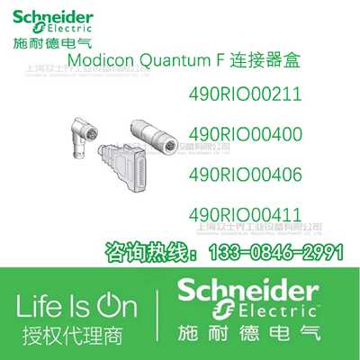议价施耐德连接器盒490RIO00211/490RIO00400/490RIO00406/RIO004
