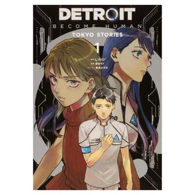 现货【外图台版漫画】DETROIT: BECOME HUMAN 底特律 变人  TOKYO STORIES  1 / QU