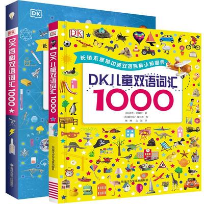 DK1000词双语词汇小达人点读版