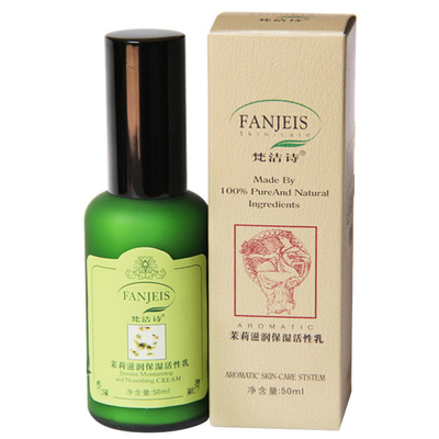 正品梵洁诗茉莉活肤活性乳