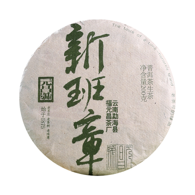 易武七村八寨普洱茶生茶
